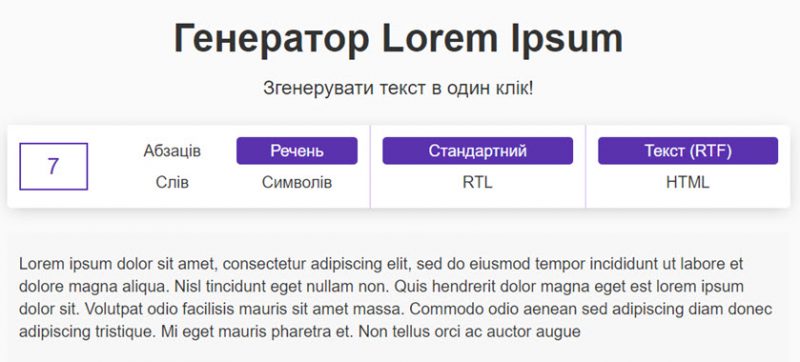 Генератори тестових текстів і зображень.